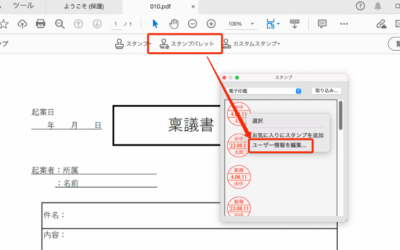 電子印鑑の作り方とPDFに捺印する方法！無料でできる簡単な手順を紹介