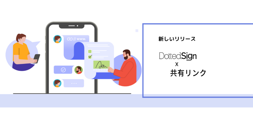 AATL認証 (Adobe認定証明書)」と「タイムスタンプ」とは？DottedSignが対応