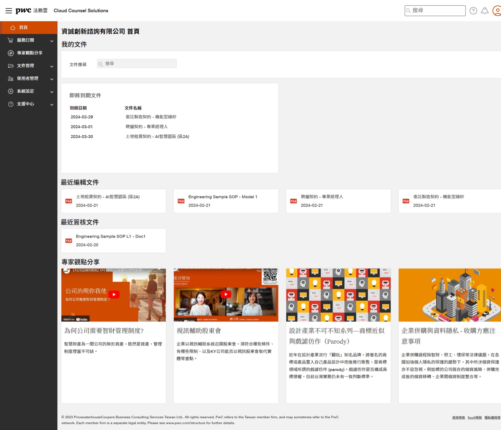 點點簽攜手PwC Taiwan 引領企業法務ESG轉型 | 點點簽部落格